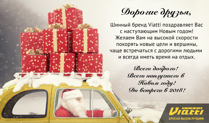 Шины Viatti. Европейские шины среднего ценового сегмента